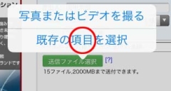 ファイルポストの利用方法（iOS版）
