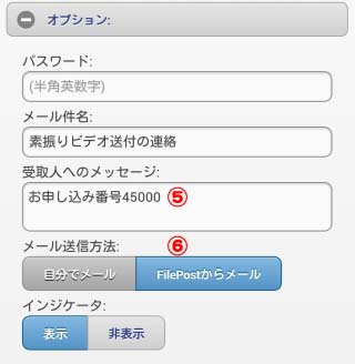 ファイルポストの利用方法（Android版）