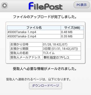 ファイルポストの利用方法（Android版）